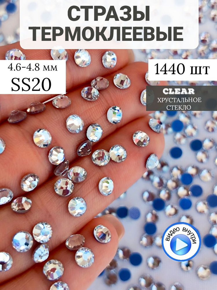 Стразы термоклеевые SS20 купить на OZON по низкой цене в Беларуси, Минске, Гомеле (1759886912)