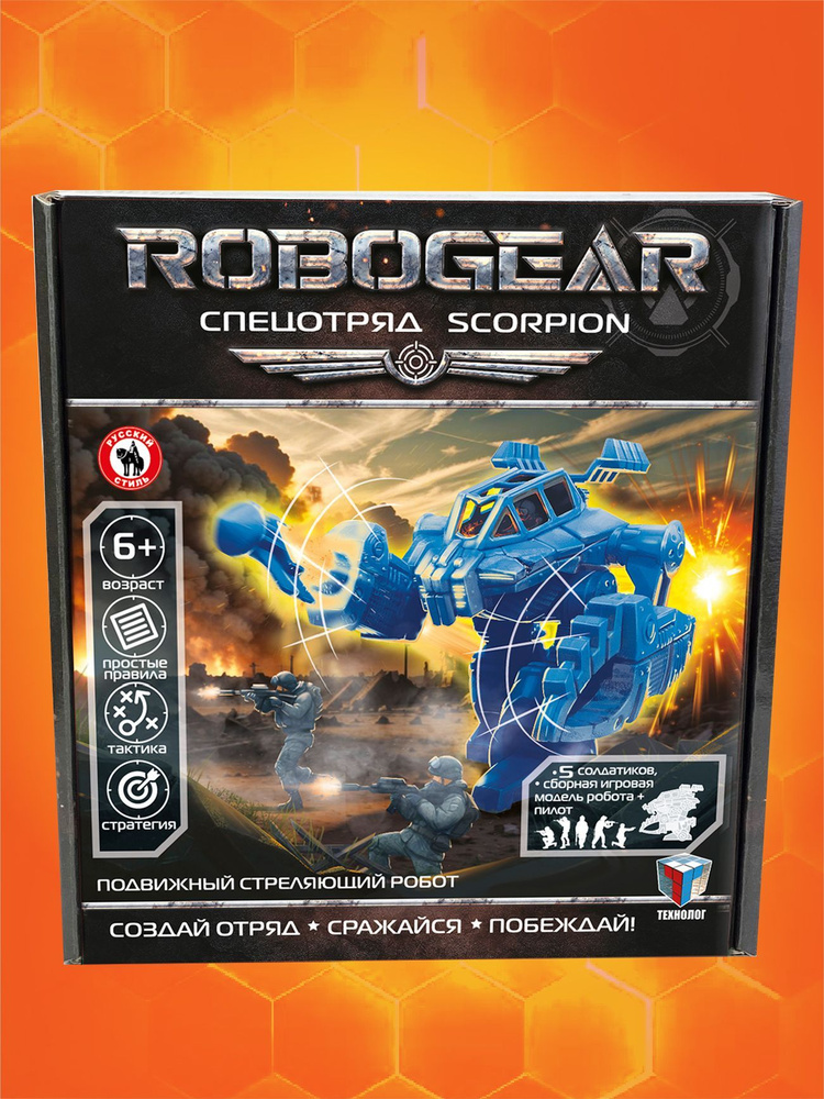 Детский игровой робот конструктор Robogear "Спецотряд SCORPION" набор ...