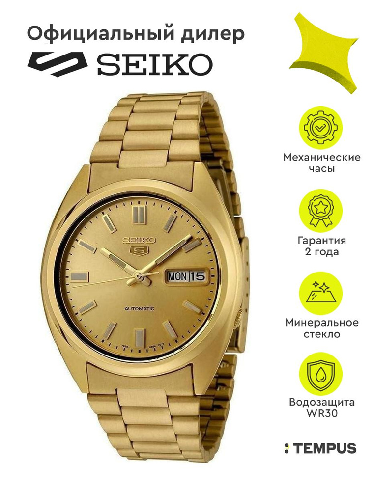 Мужские наручные часы Seiko Seiko 5 SNXS80K1 купить на OZON по низкой ...