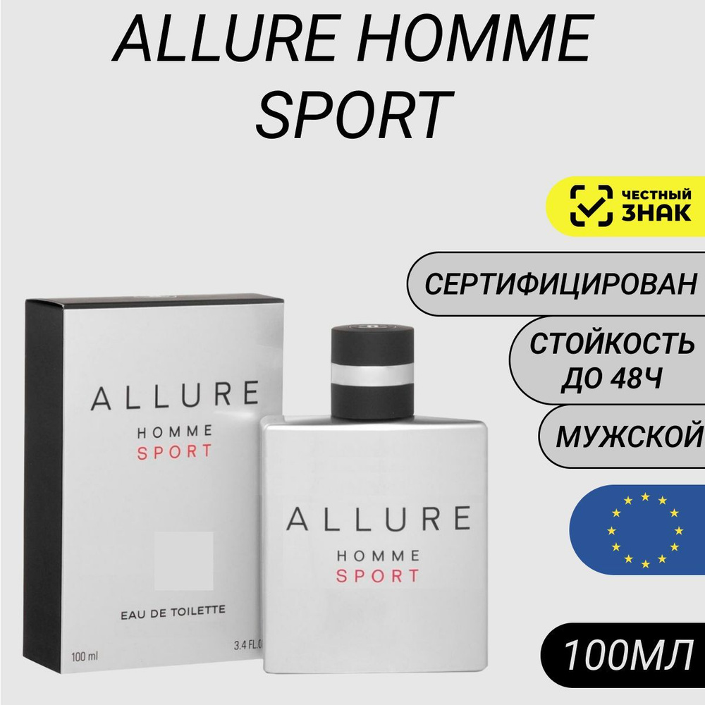 Парфюм Allure Homme Sport 100мл/ Духи Аллюр Хомм Спорт/ Аллюр Хом Спорт ...