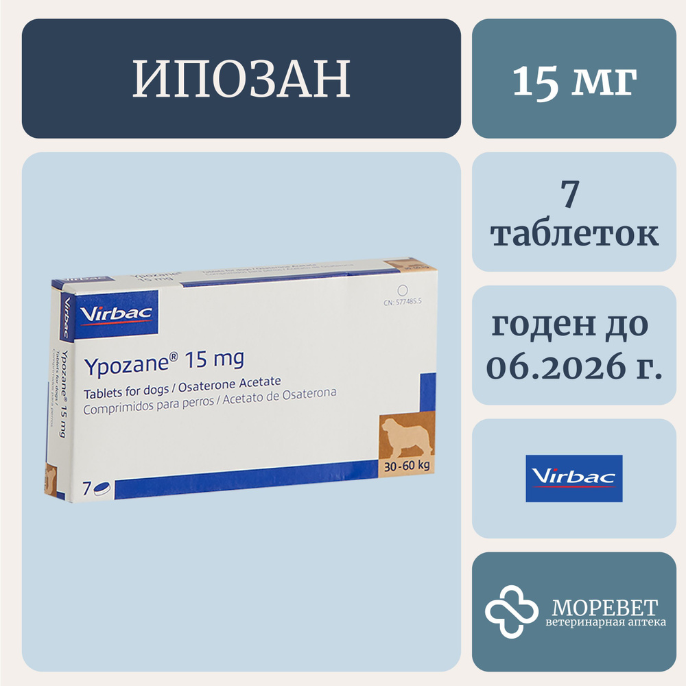 Ипозан (Ypozane) 15 мг 7 таблеток купить на OZON по низкой цене ...