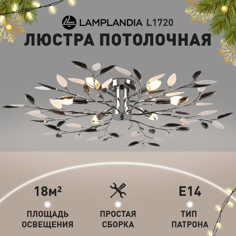 Lamplandia Люстра потолочная в зал, L1720 JENY GREY, E14 купить на OZON ...