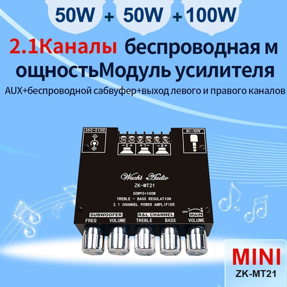 Усилитель звука 2.1 Bluetooth ZK-MT21 50W*2+100W купить на OZON по низкой цене (1864190186)