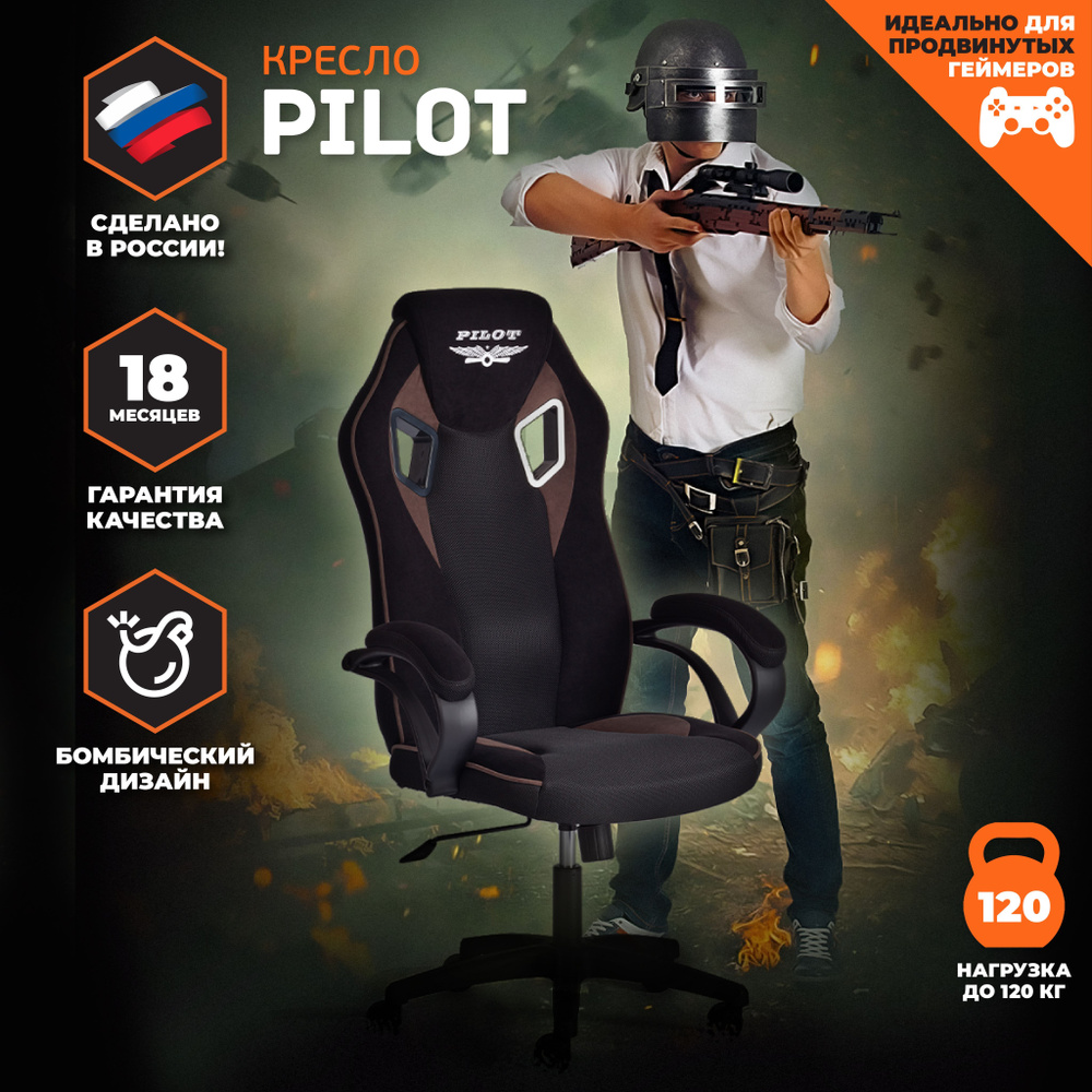Кресло компьютерное игровое TetChair PILOT, флок/ткань, черный/коричневый купить на OZON по ...