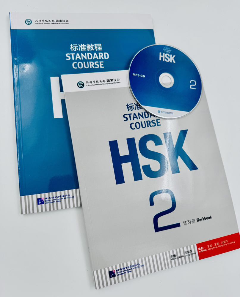 HSK Standard Course Classbook + Workbook 2 купить на OZON по низкой ...