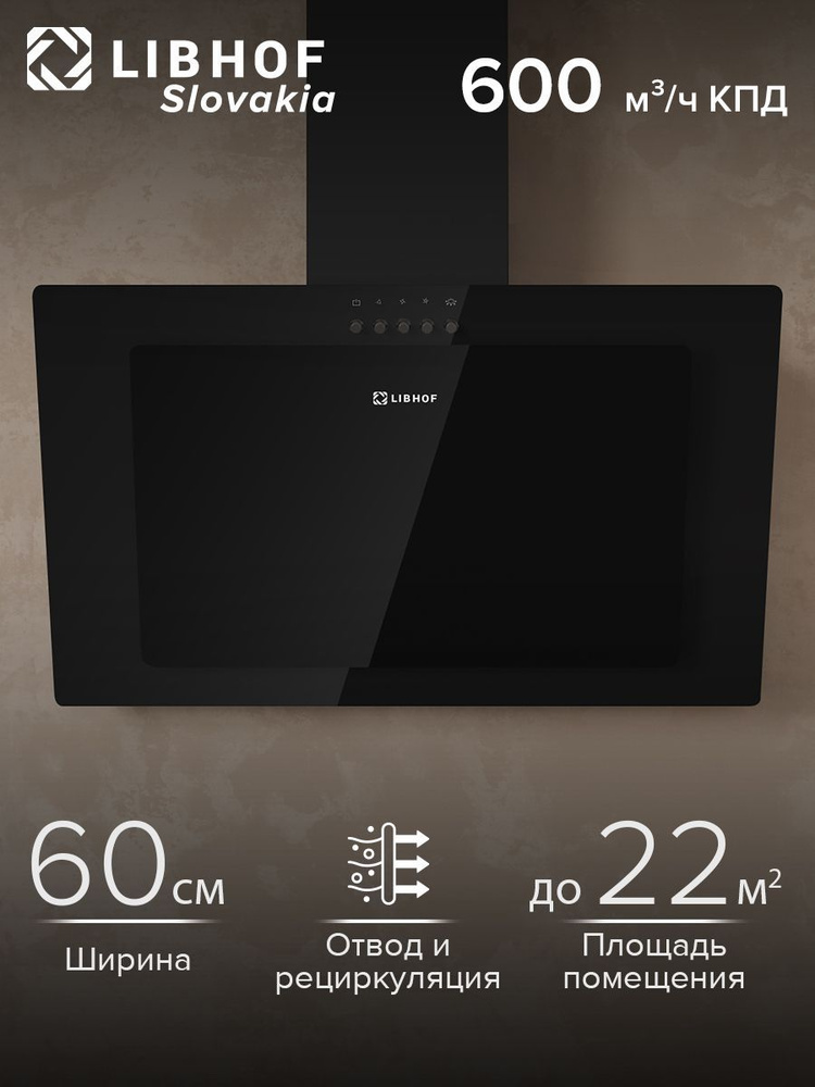 Вытяжка кухонная наклонная Libhof LV-6360 black, ширина 60 см, 3 скорости, обратный клапан ...
