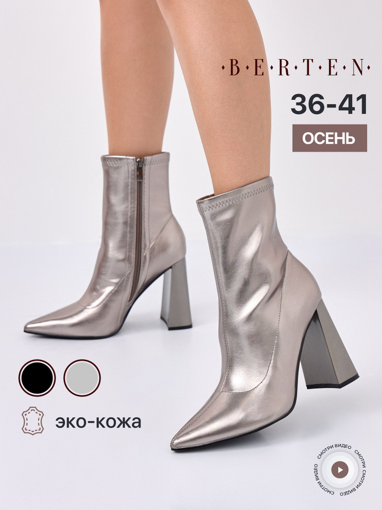Ботильоны Женский Berten серебристый, размер 37 Демисезон Молния купить ...