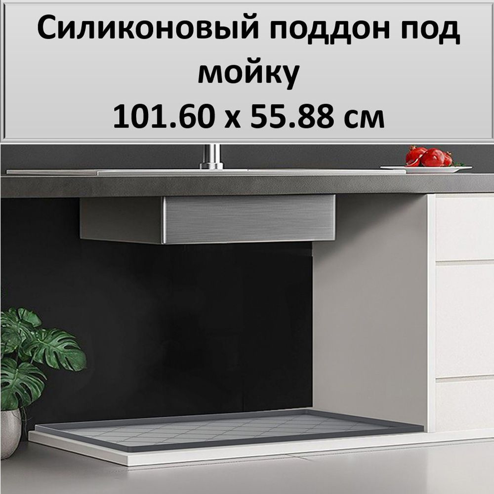Наполнение для кухонного модуля,101.60х55.88 купить на OZON по низкой цене (1790678635)