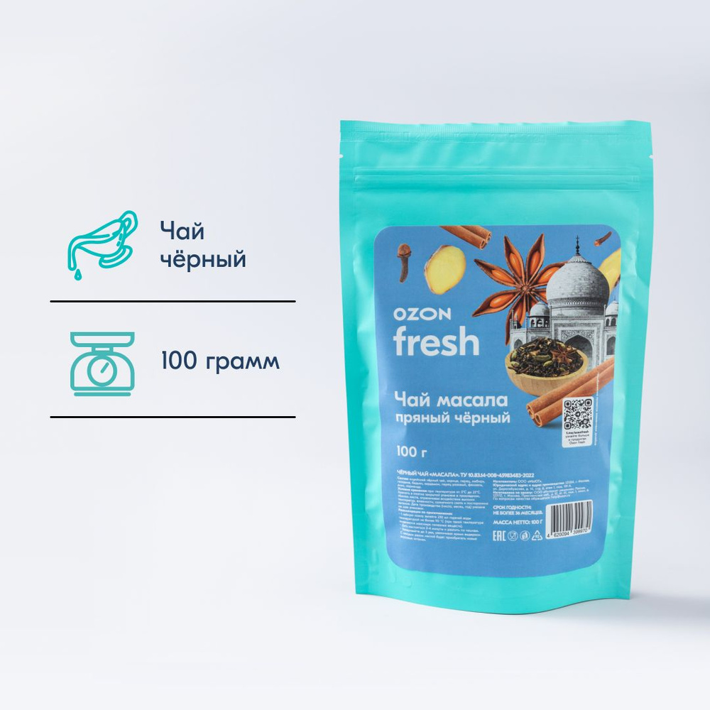 Чай пряный черный Масала Ozon fresh, 100 г купить на OZON по низкой цене (1739865990)