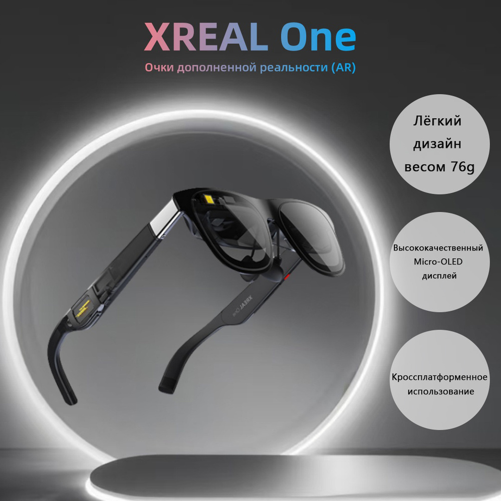 XREAL One AR-очки с экраном 120 дюймов. Легкий и стильный дизайн, поддержка 3D, совместимость с ...