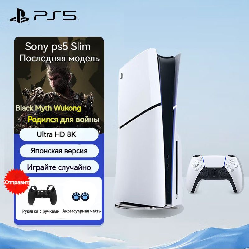 Консоль Sony PlayStation 5 PS5 Slim (с CD-ROM), цифровой Ultra HD Blu ...