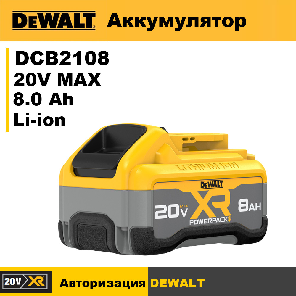 Аккумулятор DEWALT DCB2108 XR, 20B 8.0Ah,,Совместим с набором ...