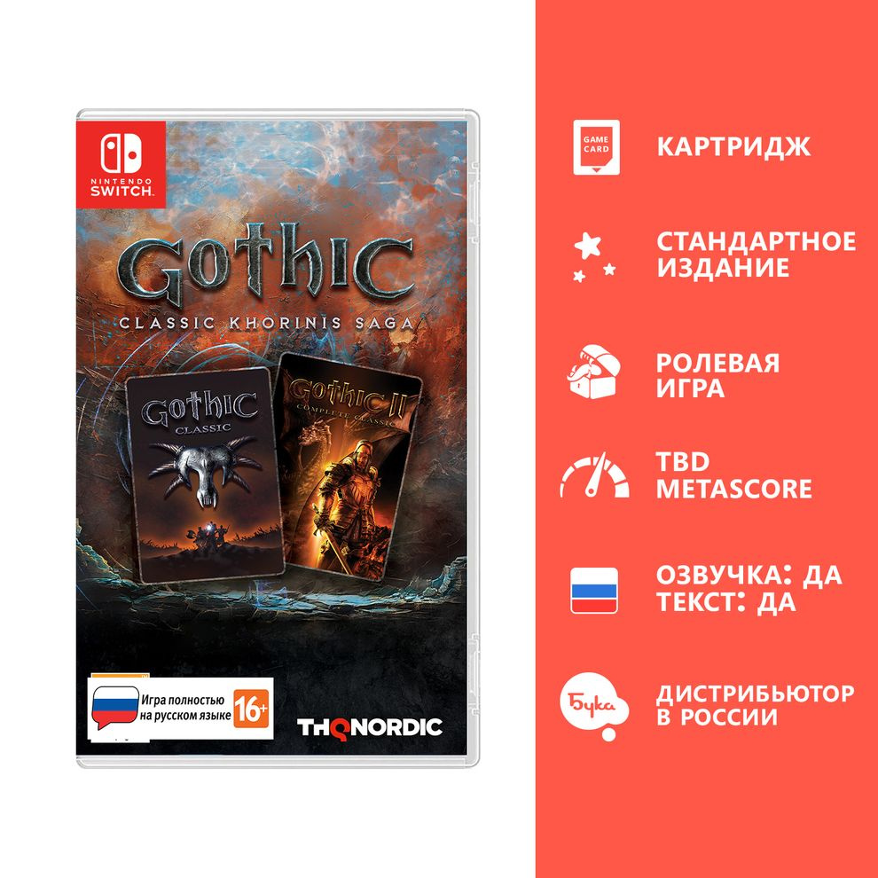 Видеоигра Gothic: Classic Khorinis Saga для Nintendo Switch (русская ...