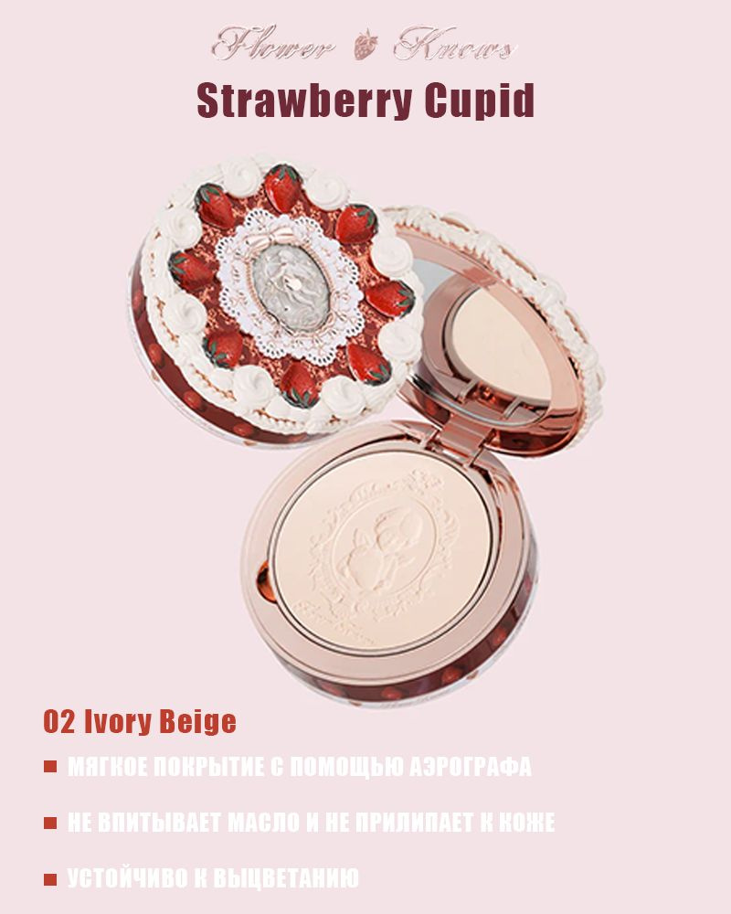 Flower Knows Strawberry Cupid Pressed Powder пудра для лица 9,5 г - 02 ...