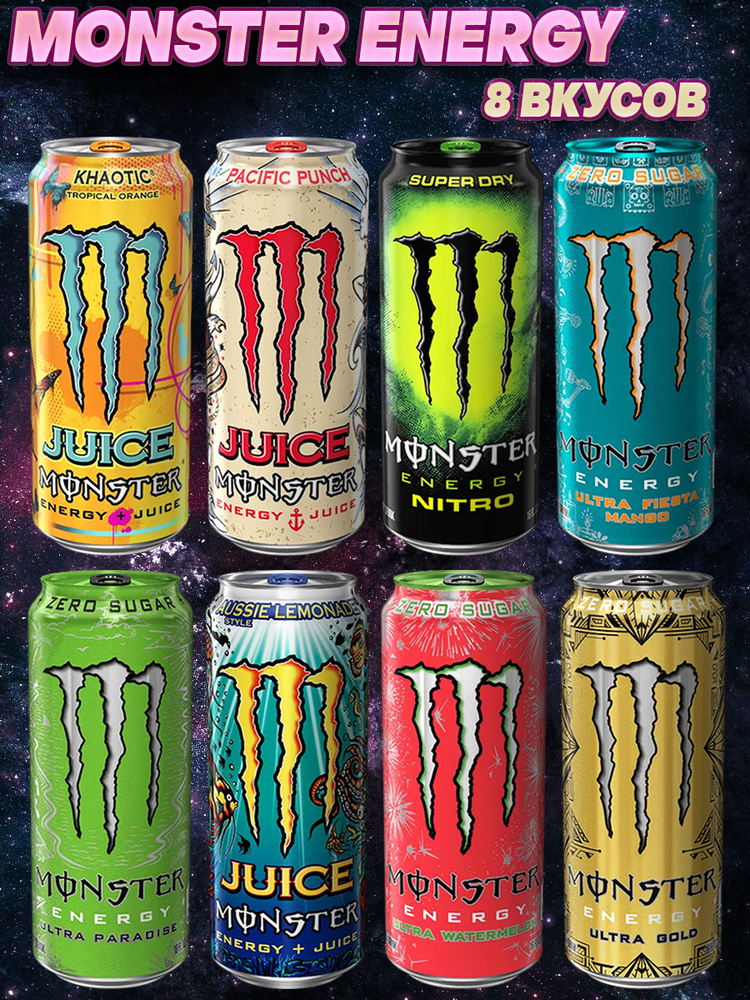 Энергетический напиток Monster mix / Монстер энергетический набор 500 ...