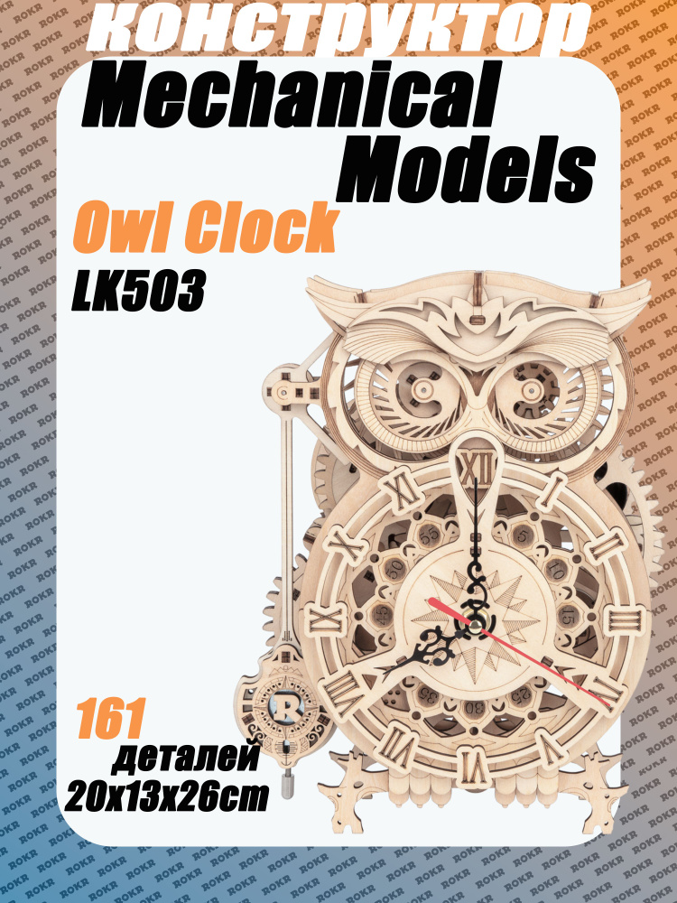 Owl Clock,деревянный конструктор,сборки деревянных часов ROKR LK503 ...