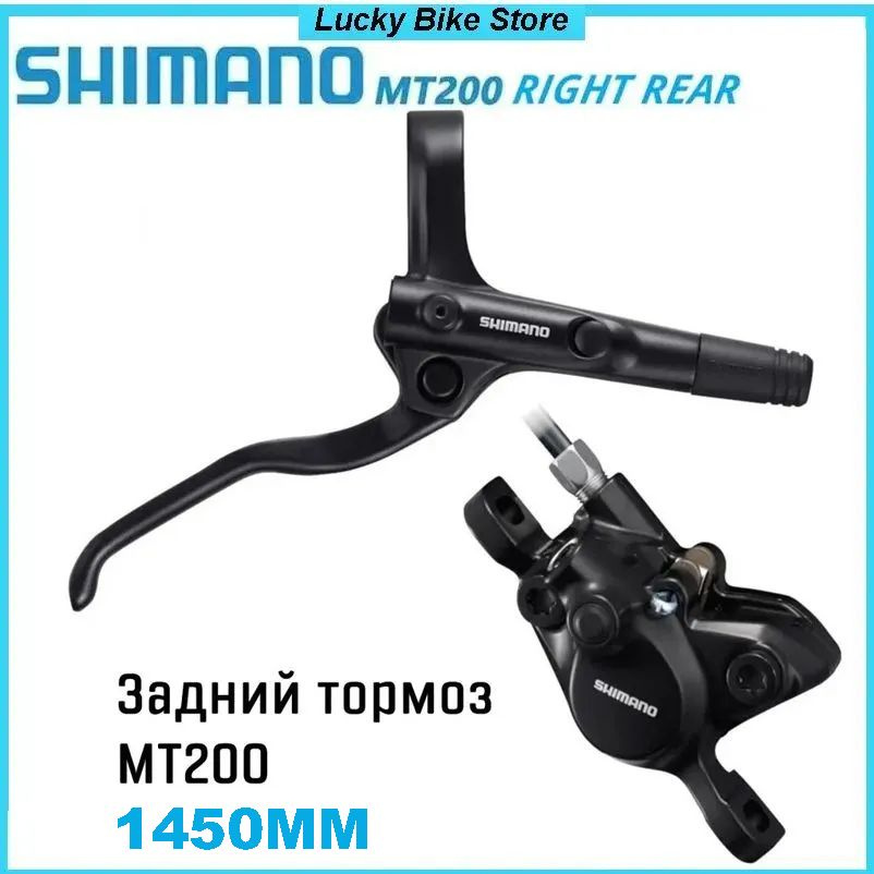 Тормоз дисковый Shimano MT200, задний (правый), полимер. колодки ...