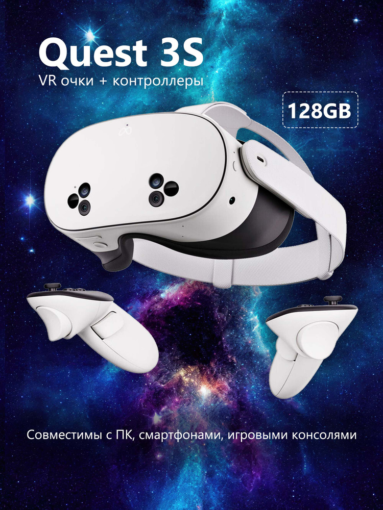Meta Oculus Quest 3 купить на OZON по низкой цене