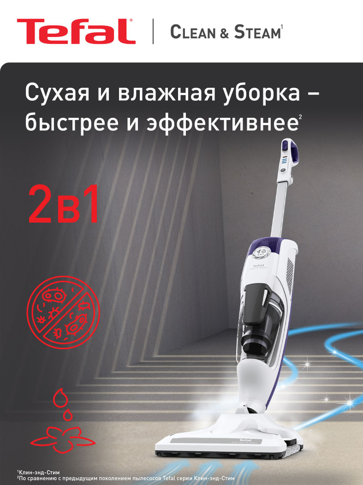 Моющий пылесос Tefal Clean&Steam VP7751WH, белый, 1500 Вт купить на OZON по низкой цене (1917740742)