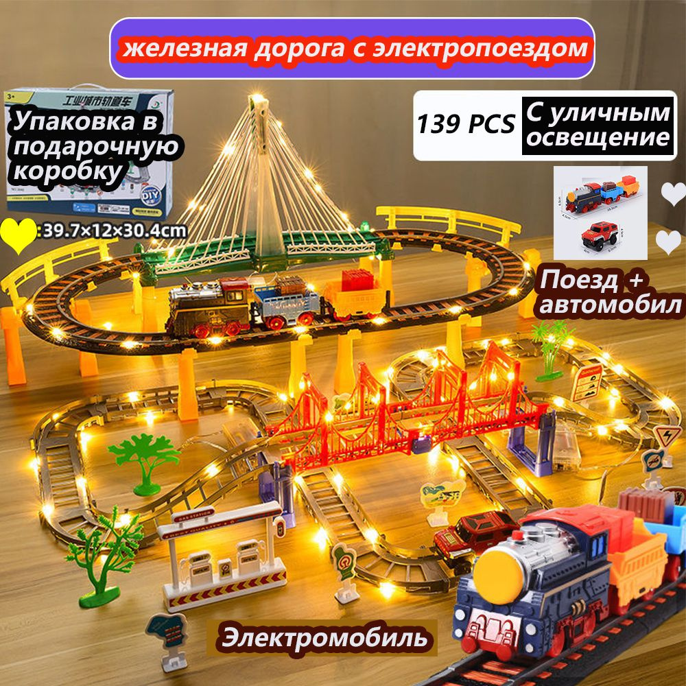 Железная дорога купить на OZON по низкой цене (1864823088)