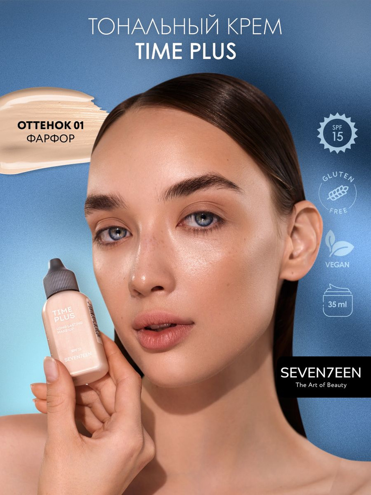 SEVEN7EEN Тональный крем для лица матовый увлажняющий Time Plus №01 ...