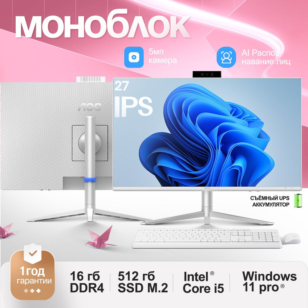 AOC 27" Моноблок SJ-X33-30 (Intel Core i5 13400, SSD 512 ГБ, Intel UHD ...