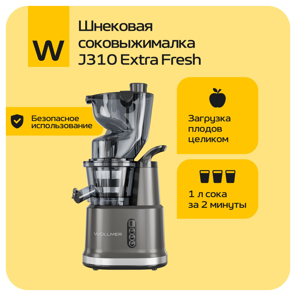Шнековая соковыжималка электрическая Wollmer J310 Extra Fresh купить на ...