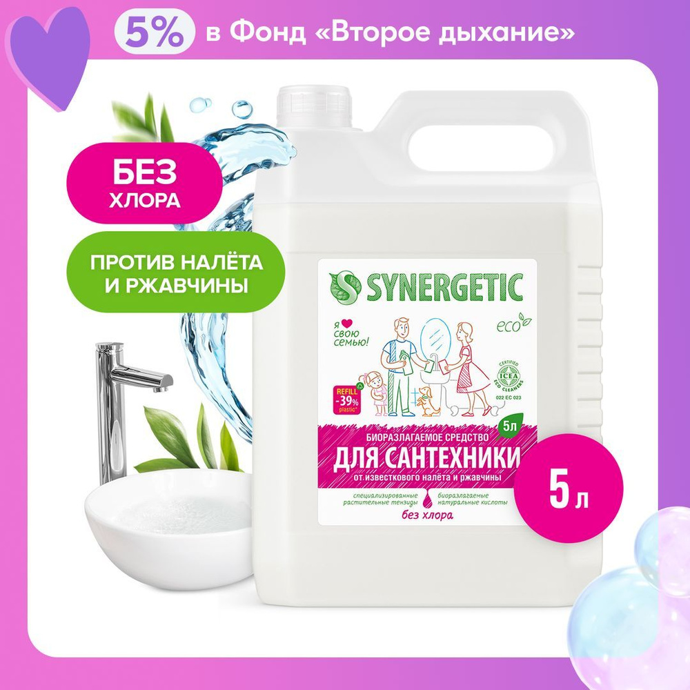 Средство для унитаза и сантехники SYNERGETIC 5 л купить на OZON по низкой цене (598106043)
