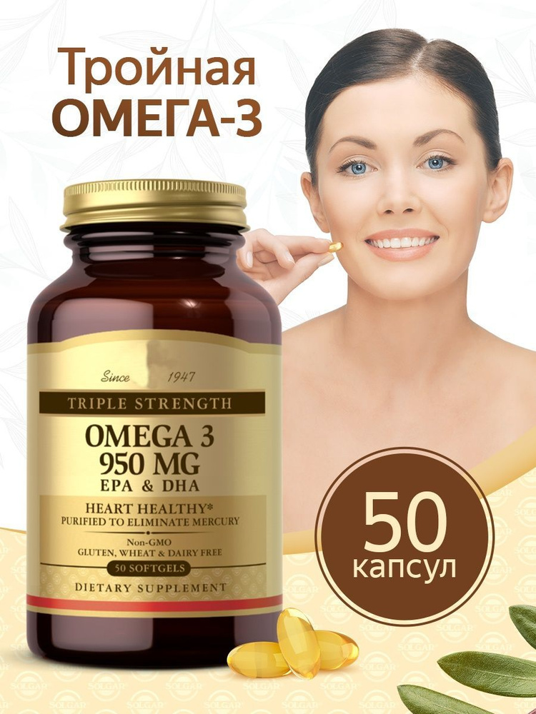 Тройная Омега 3 Triple omega 3 950 mg 50 капсул купить на OZON по ...