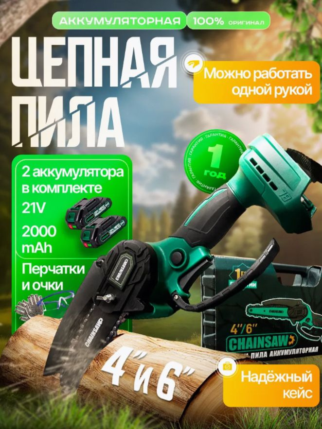 Пила аккумуляторная цепная мини сучкорез купить на OZON по низкой цене ...