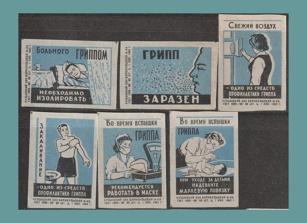Спичечные этикетки СССР 1963 "Профилактика гриппа" купить на OZON по низкой цене (1848572251)
