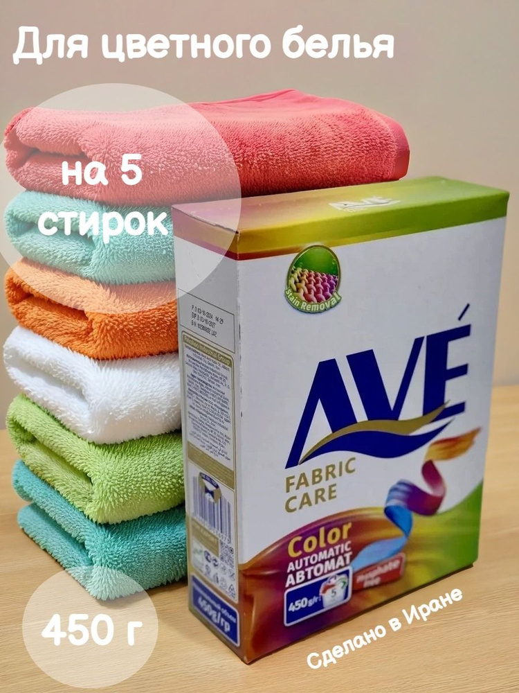 AVE Стиральный порошок 450 г 5 стирок Для цветных тканей купить на OZON ...