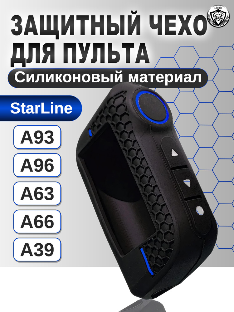 Защитный чехол для брелка StarLine A93, A96, A63, A66, A39 силиконовый черный - синий купить на ...
