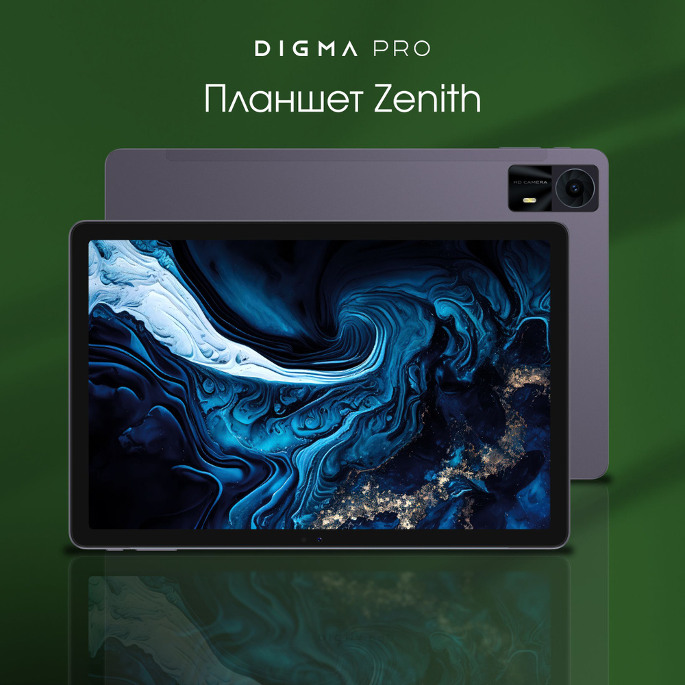 Digma Pro Планшет Infinity G85 11", 8 ГБ / 256 ГБ темно-серый купить c доставкой на OZON по ...