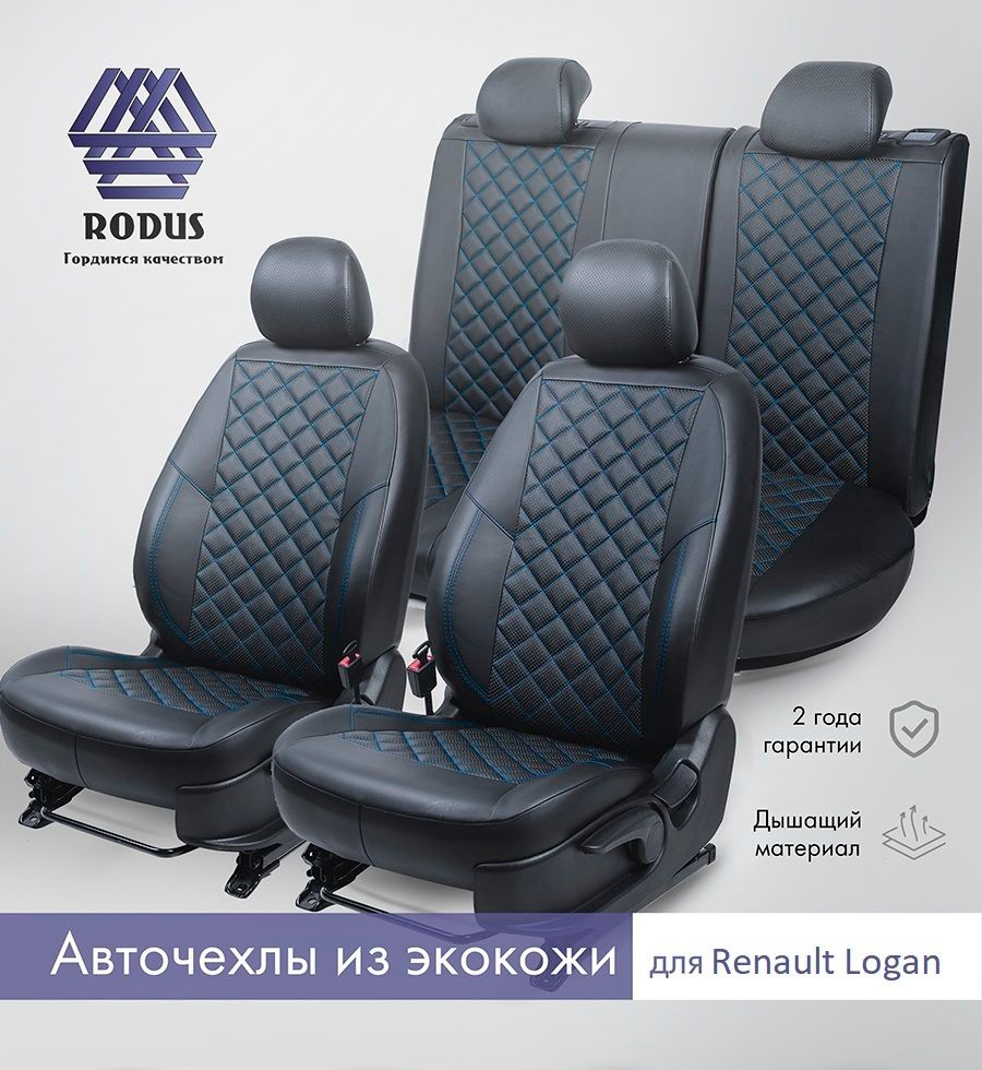Чехлы RODUS для автомобильных сидений на авто Renault Logan 1, Рено ...