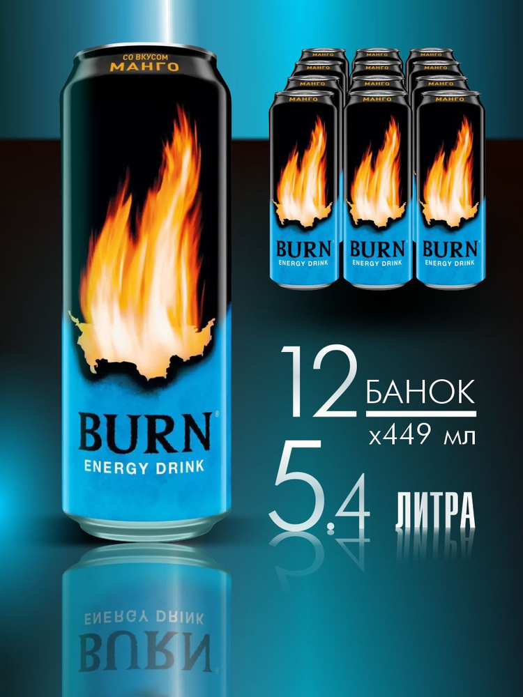 Энергетический напиток Burn Манго, 12 шт по 449 мл. берн классический ...