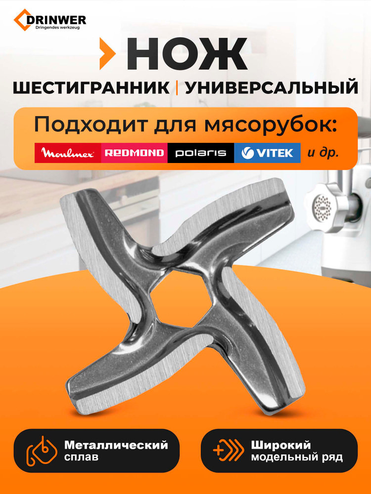 Нож для мясорубки Moulinex HV1 HV2 HV3 HV4 HV6 HV8, Polaris, Redmond, Tefal, Scarlett, Lumme ...