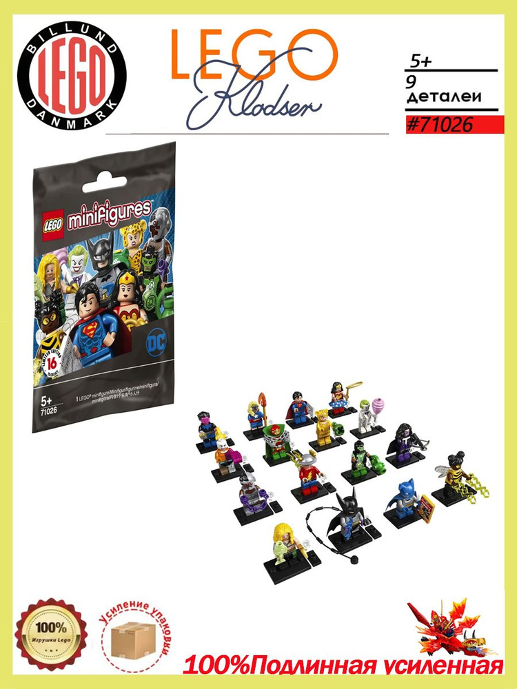 Конструктор LEGO Minifigures 71026 DC Super Heroes Series,5+,9 купить ...