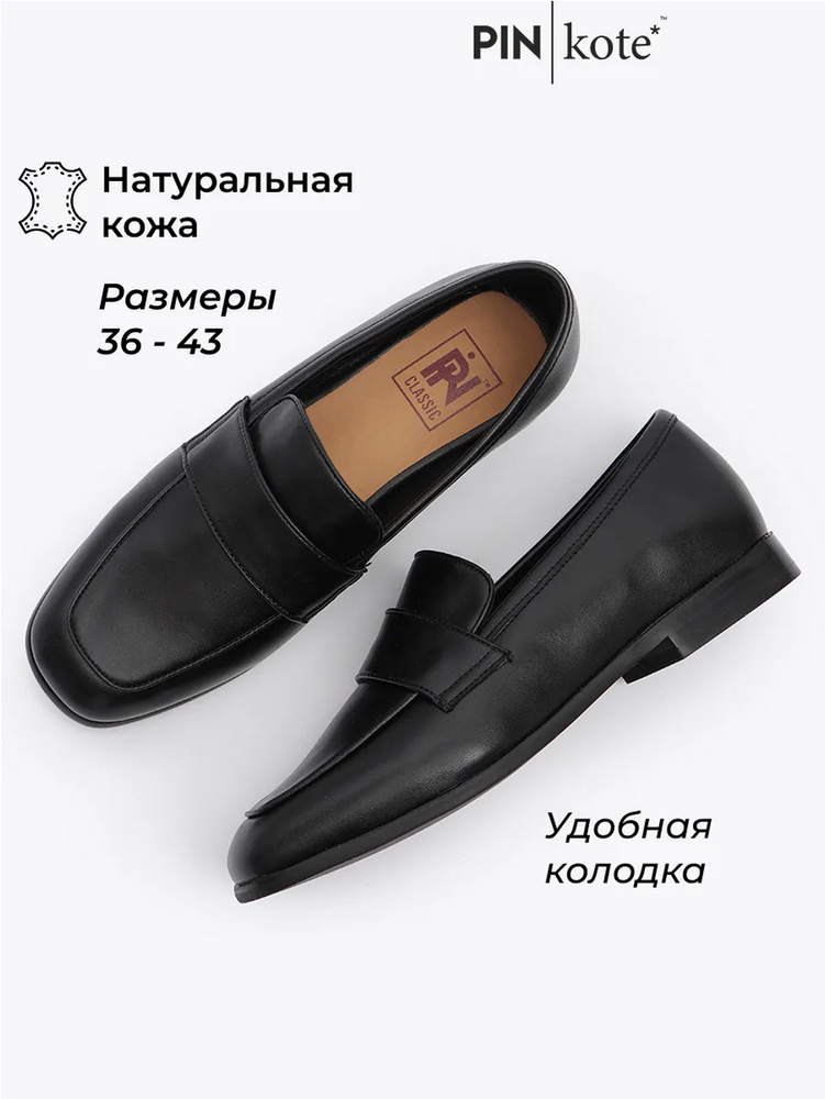 Лоферы Женский PINkote черный кварц, размер 38 На любой сезон 7 Без застёжки купить c доставкой ...