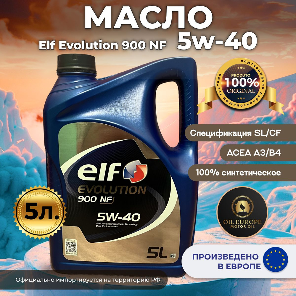 Масло моторное ELF 5W-40 Синтетическое 5 л 213908 купить c доставкой на ...