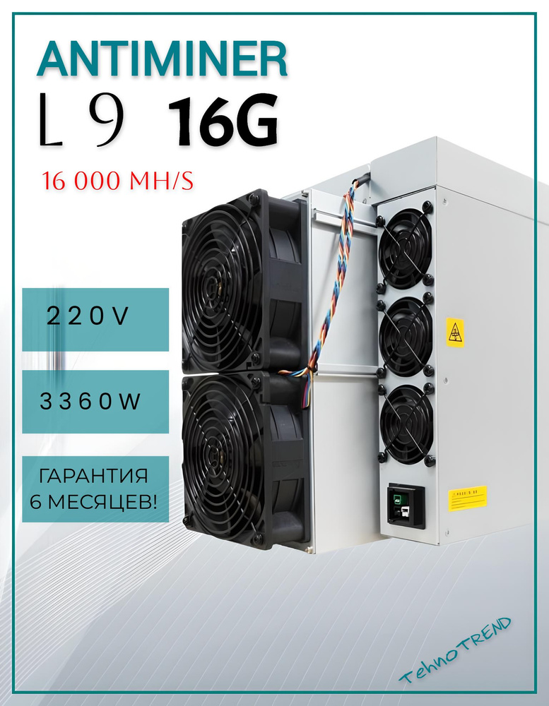 Bitmain Асик Майнер ANTMINER L9 16G Asic купить на OZON по низкой цене (1928337269)