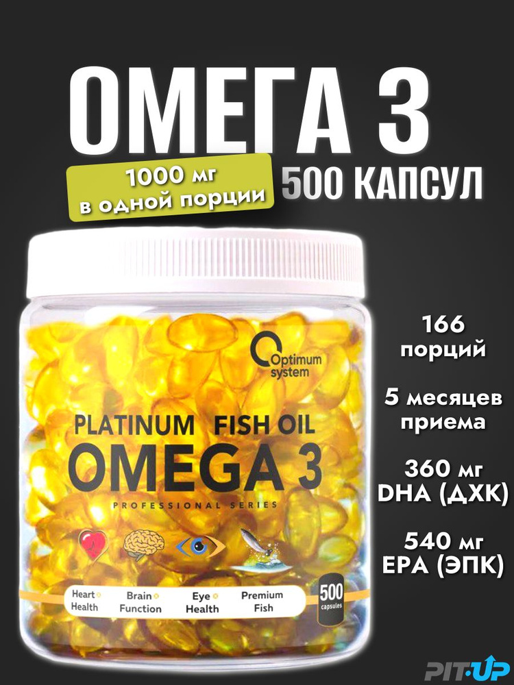 омега 3 1000мг, Optimum System Platinum Fish Oil Omega 3 500 капсул ...