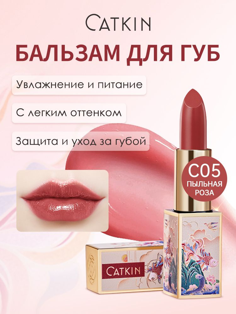 CATKIN Блеск для губ с эффектом мерцания и мелким блеском, увлажняющий, питательный для ...