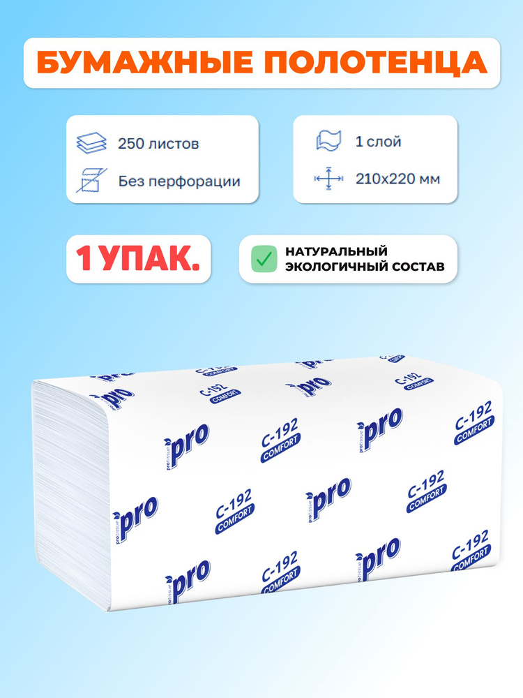 Protissue Бумажные полотенца купить на Ozon по низкой цене 1889707348