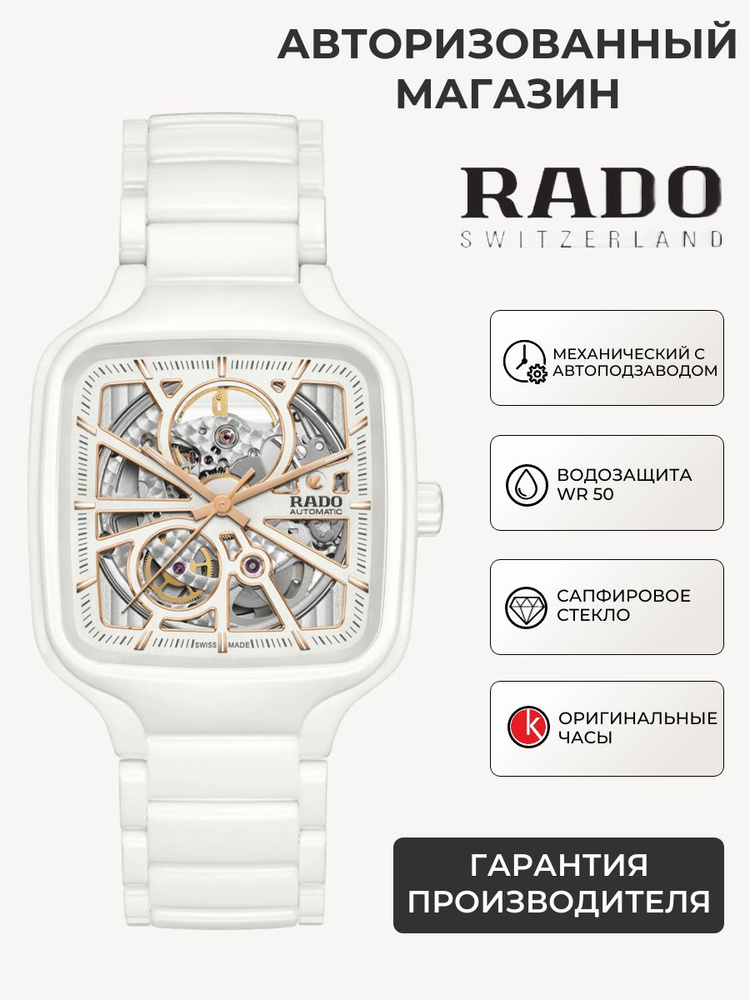 Швейцарские механические часы мужские наручные, с автоподзаводом Rado ...