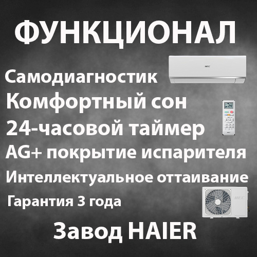 Сплит-система кондиционер HEC-12HRCU03 до 40 м2 купить c доставкой на OZON по низкой цене ...