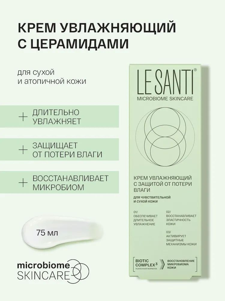 LE SANTI крем купить на OZON по низкой цене в Казахстане, Алматы, Астане, Шымкенте