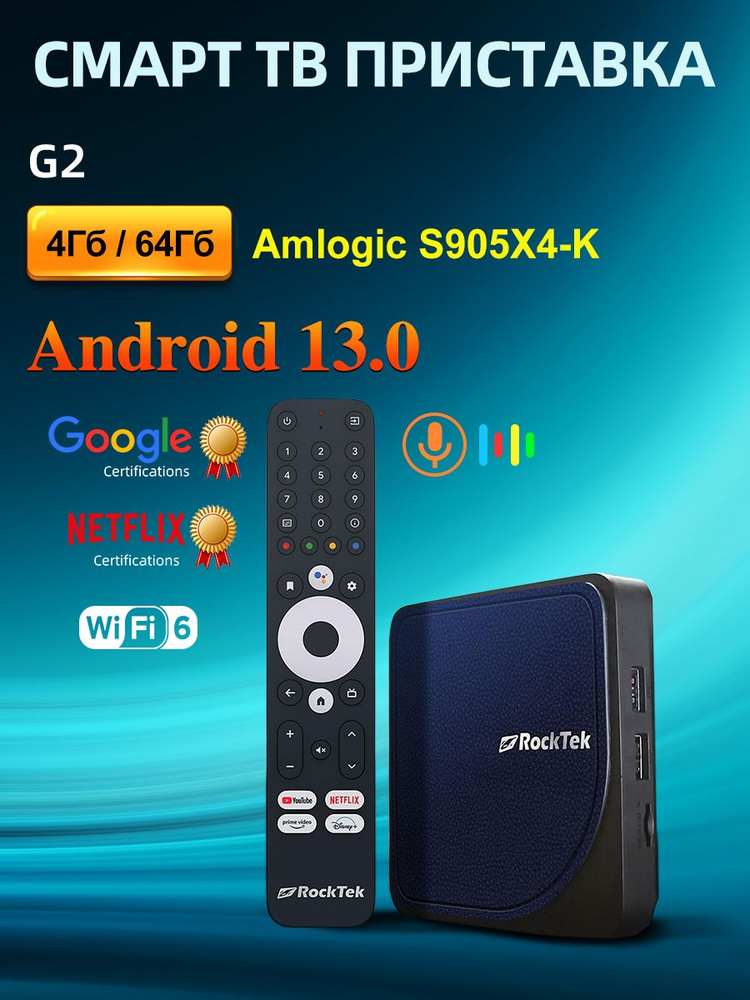 Vontar Медиаплеер Смарт ТВ приставка RockTek G2 4Гб/64Гб Android TV 14 ...