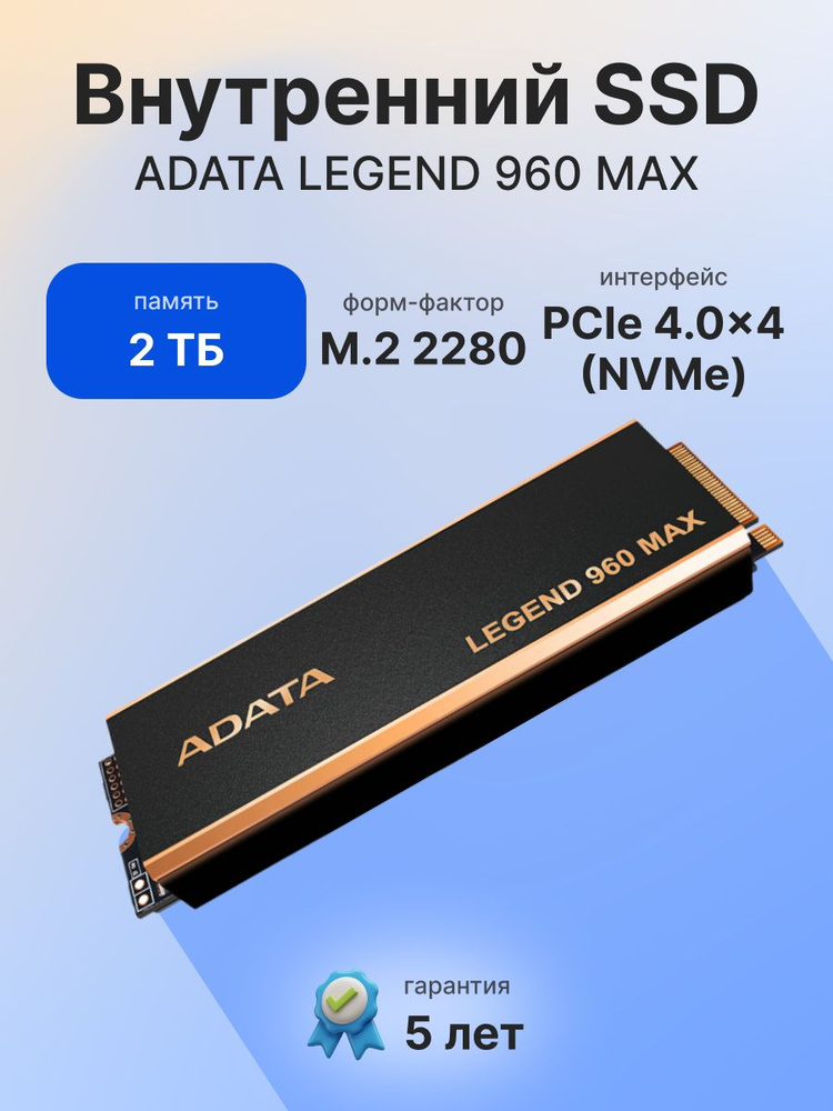 ADATA Legend 960 Max купить на OZON по низкой цене