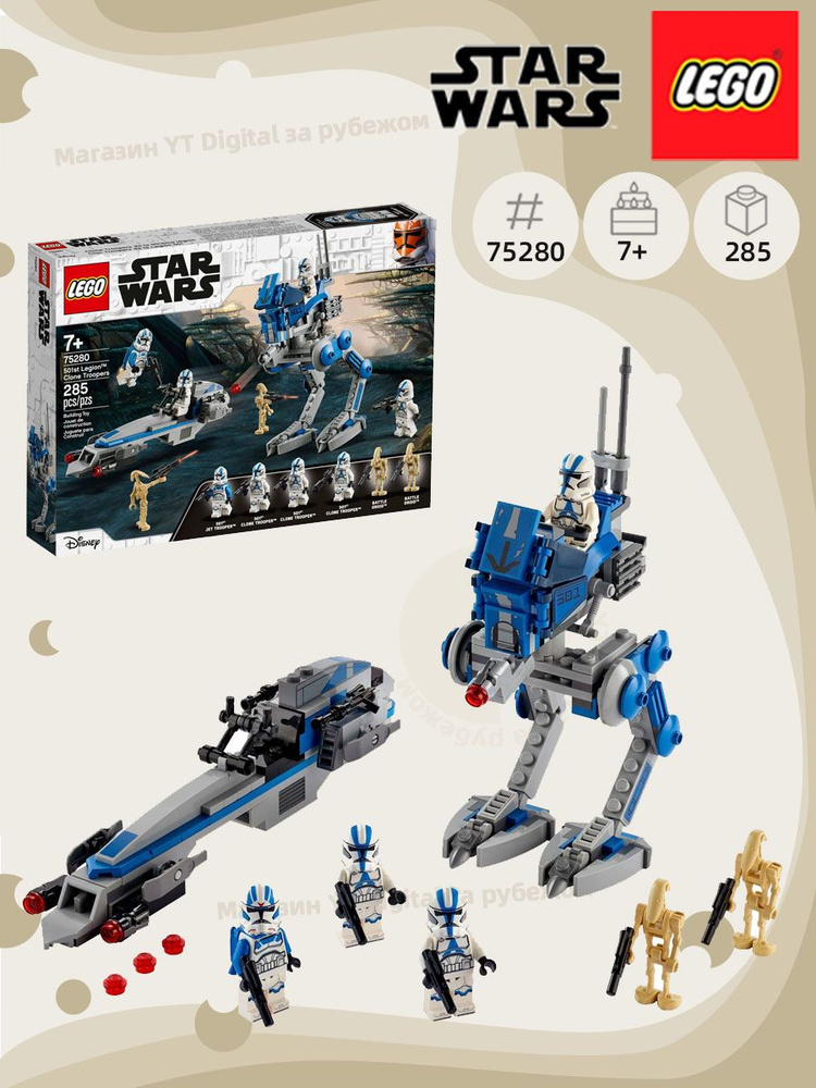 Конструктор LEGO 75280 Звёздные войны Клоны-пехотинцы 501-го легиона 7 ...